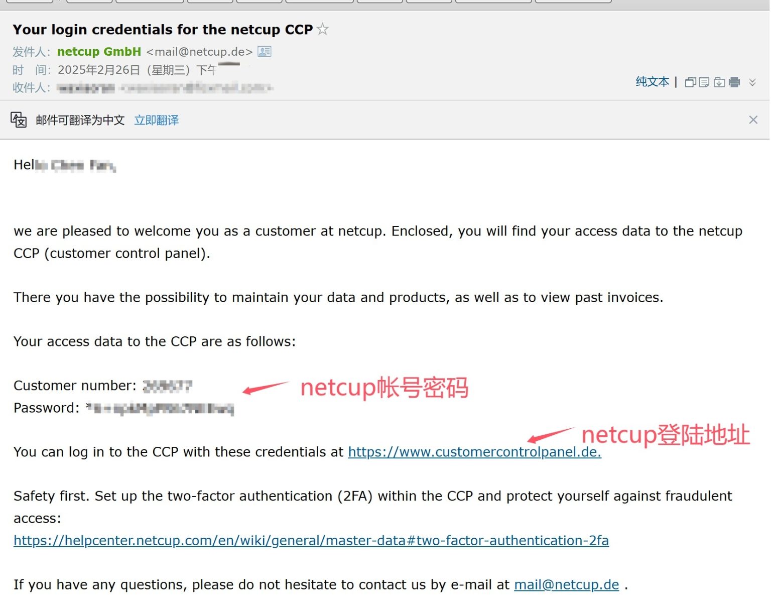 2025年国内最新无门槛保姆级10分钟注册NetCup个人免税帐号教程（新人首单可以使用无门槛5欧立减券36nc17343727220） - Netcup中文网