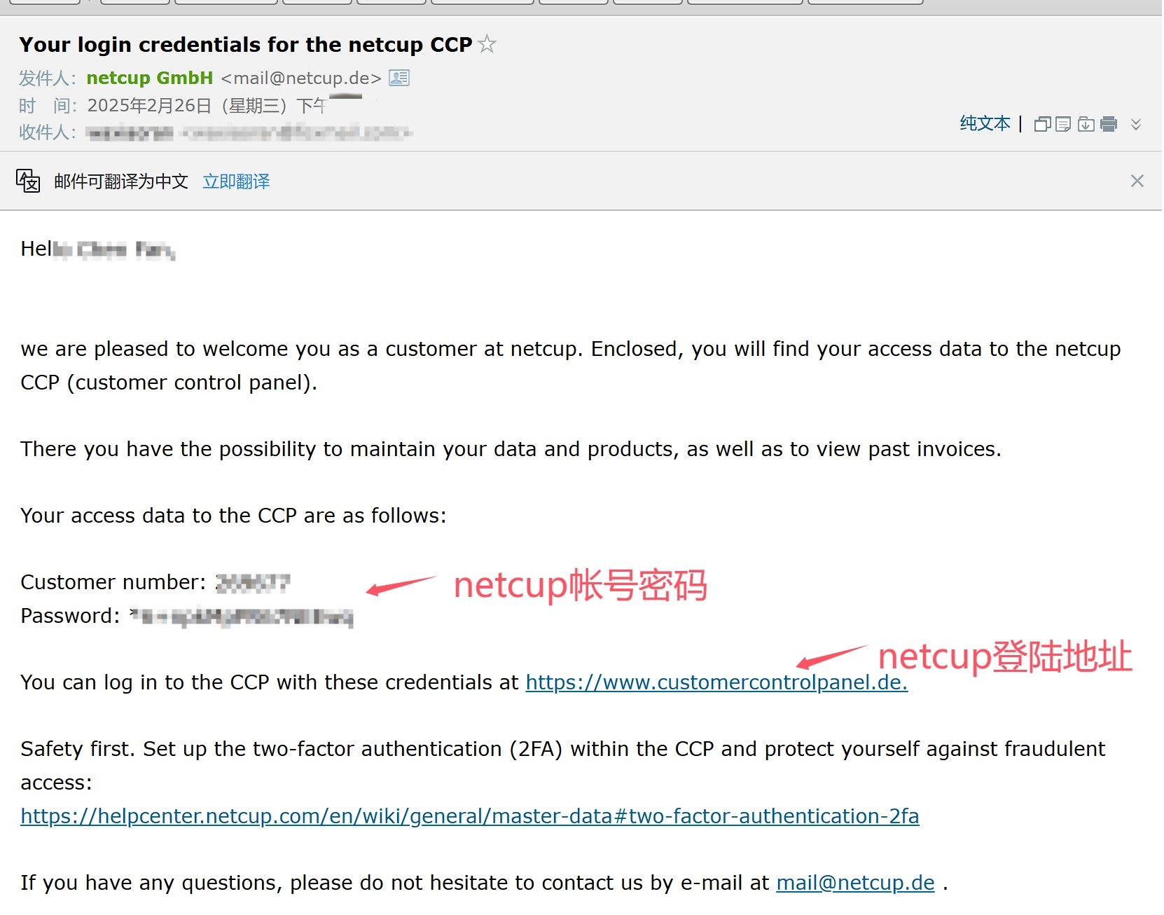 2025年国内最新无门槛保姆级10分钟注册NetCup个人免税帐号教程（新人首单可以使用无门槛5欧立减券36nc17343727220） - Netcup中文网