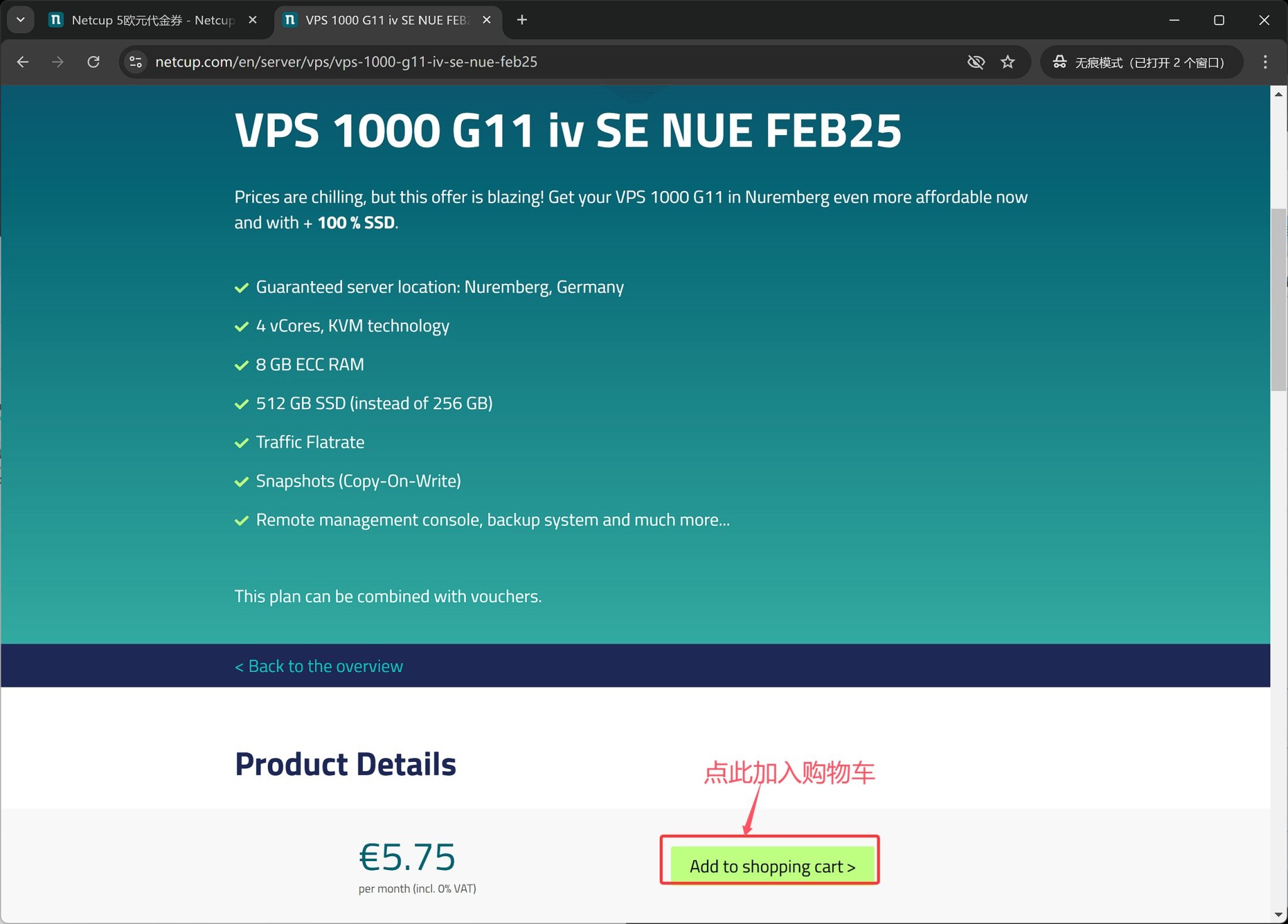 2025年国内最新无门槛保姆级10分钟注册NetCup个人免税帐号教程（新人首单可以使用无门槛5欧立减券36nc17343727220） - Netcup中文网